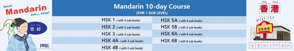 Hong Kong Language Learning Centre Mandarin Schedule